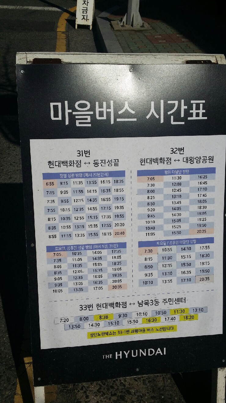 울산동구마을버스 시간표 및 노선 (16.02.25) : 네이버 블로그