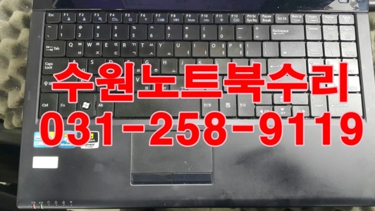 발열로 꺼지는증상으로 lg r590 노트북수리하러 수원 권선동에서 오신분입니다 : 네이버 블로그