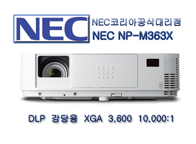 NEC NP-M363X 상하좌우 키스톤으로 프로젝터 설치을 손쉽게 하자... : 네이버 블로그