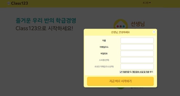 학급 경영 프로그램 class123 추천/소개 : 네이버 블로그