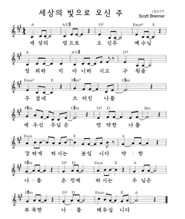 세상의 빛으로 오신 주 - 다윗의 장막 [CCM듣기,찬양듣기] [가사,악보] : 네이버 블로그