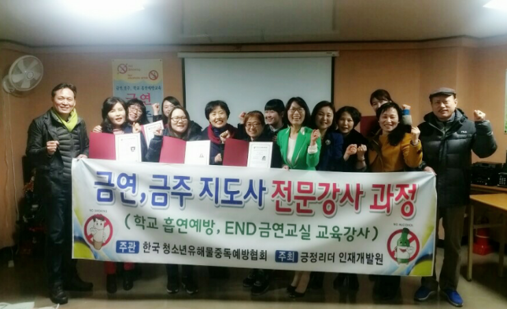 부산 금연상담사지도사흡연예방교육 강사양성과정 성황리 마무리 네이버 블로그