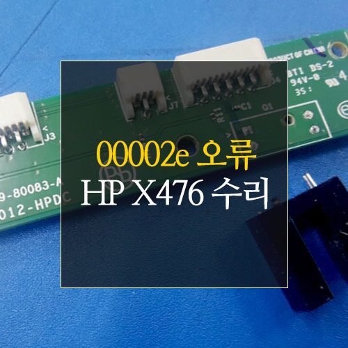 대구복합기임대 HP X476급지 수리기 : 네이버 블로그