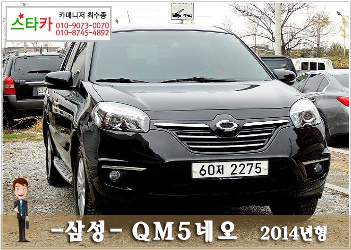 세련미와 역동성을 동시에 삼성 QM5네오 4WD -수원중고차 스타카- : 네이버 블로그