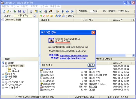 Portable UltraISO PE 9.0.0.2336 - 무설치(한글) : 네이버 블로그