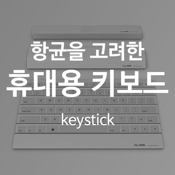 휴대용 블루투스키보드ㅣ접었다 폈다. keystick : 네이버 블로그