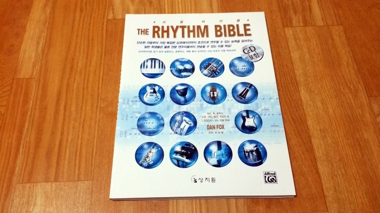 리듬 바이블(THE RHYTHM BIBLE)_CD : 네이버 블로그