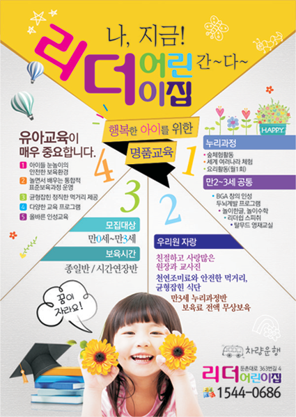 원아모집전단지유치원전단지어린이집전단지유아학교전단지놀이학교전단지어린이집홍보전단지예쁜전단지디자인수채화같은디자인