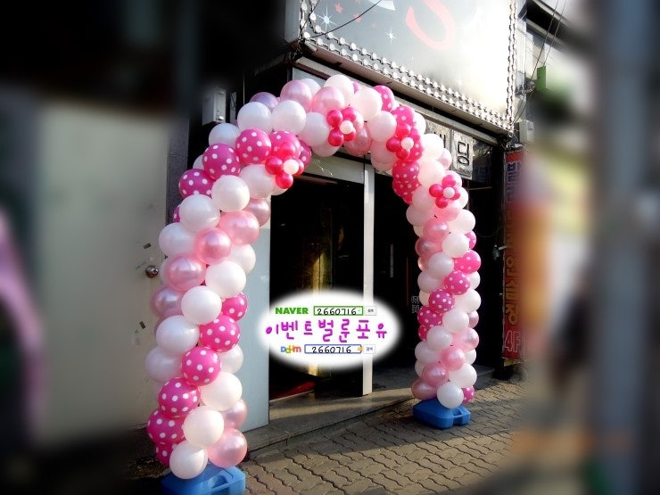 인덕원 풍선아치 튜브 패트아치 오래가는 아치 은박아치 풍선아치 홍보행사 개업식 오픈행사 출장 풍선장식 안양군포의왕산본범계평촌과천