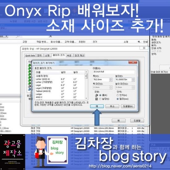 [ONYX RIP] 오닉스 립 배워봅시다! 소재 사이즈 추가 하기! : 네이버 블로그