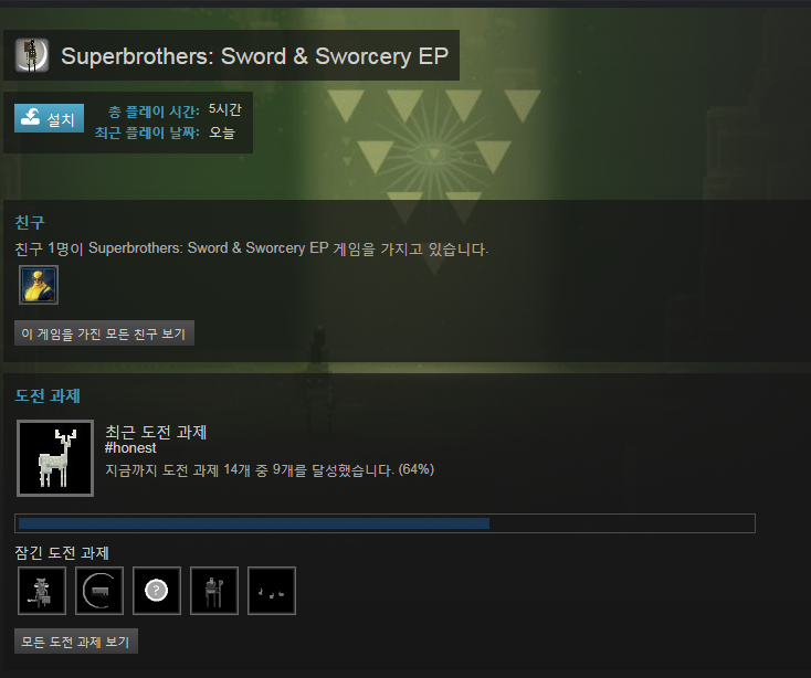 클리어] Superbrothers: Sword & Sworcery EP : 네이버 블로그