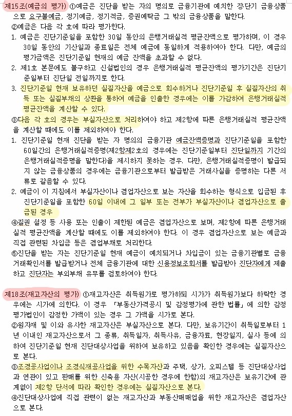 건설업 실질자산 예금으로 유지 중 60일이내 자산취득시 네이버 블로그