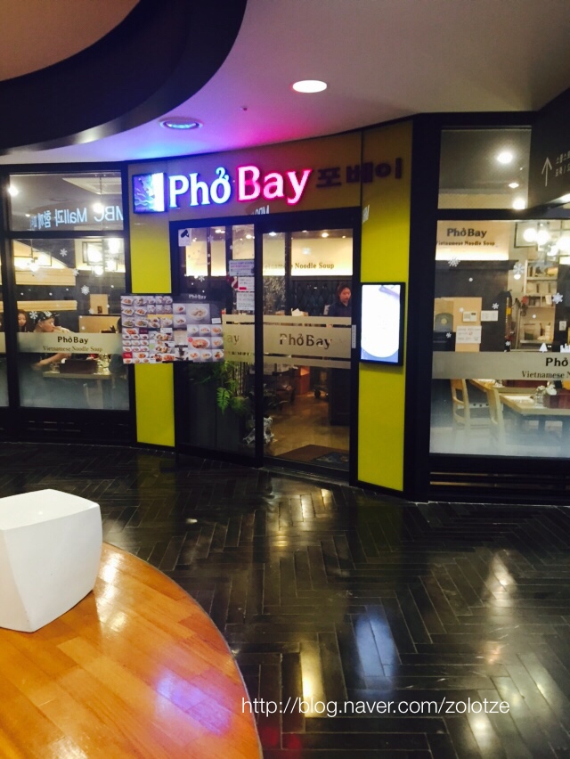 [서울/상암동 맛집] 베트남 쌀국수 전문점 포베이 상암MBC몰 : 네이버 블로그