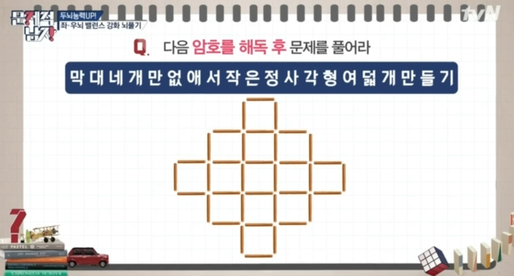 문제적남자 뇌풀기문제 암호해독 문제적남자문제모음 네이버 블로그