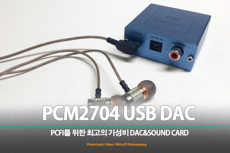 USB 사운드카드 PCM2704 DAC : 네이버 블로그