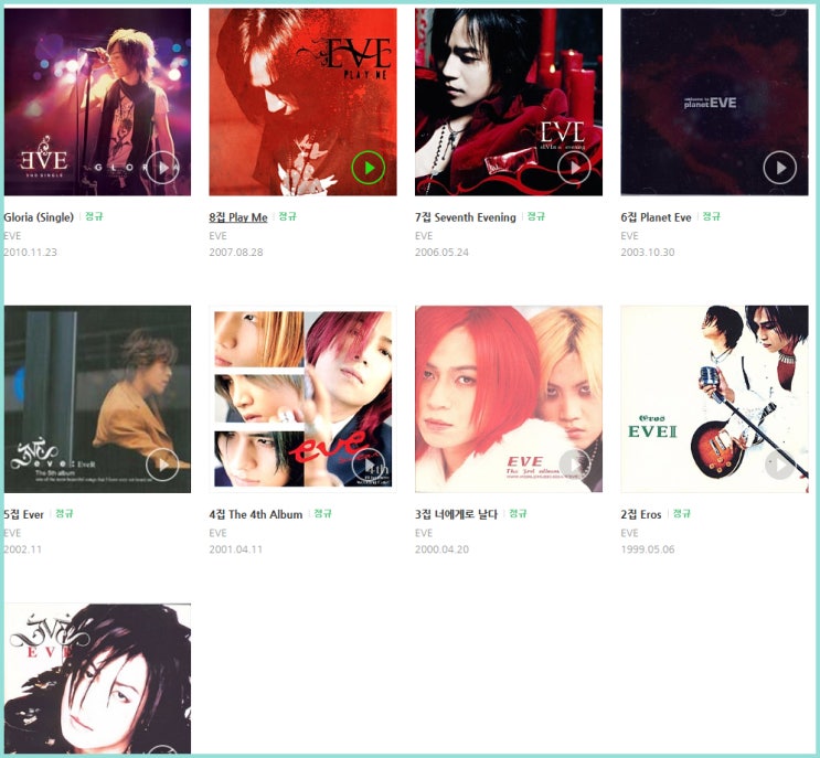 가수 이브 [EVE] - 90년대 가수알아보기 : 네이버 블로그