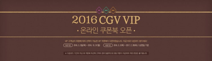 CGV VIP 혜택 온라인 쿠폰북과 만원의 행복 : 네이버 블로그