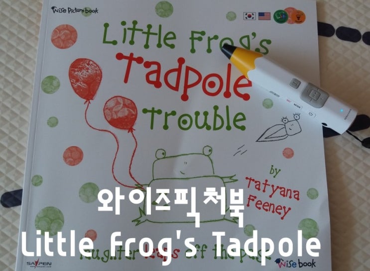 아기책와이즈픽처북으로 영어읽기 독립유아영어 네이버 블로그