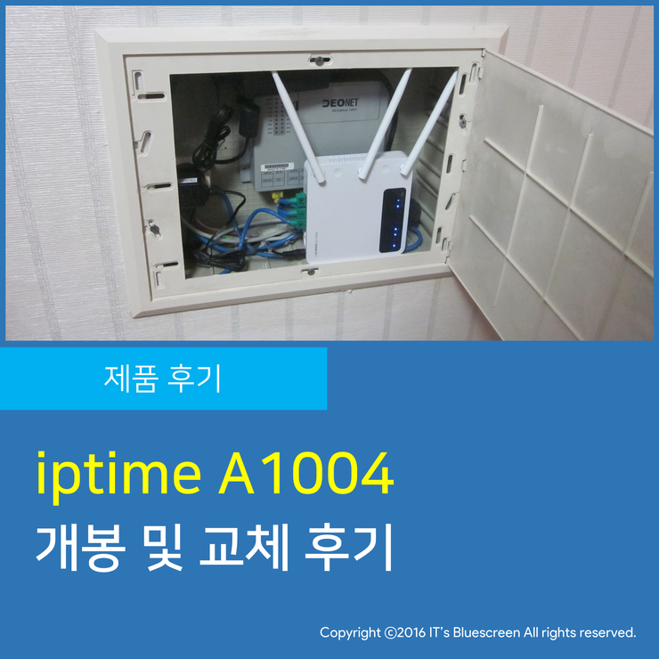 iptime A1004 개봉 및 교체 후기 : 네이버 블로그