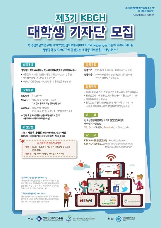 제3기 KBCH 대학생 기자단 모집!!(3/7~23) : 네이버 블로그
