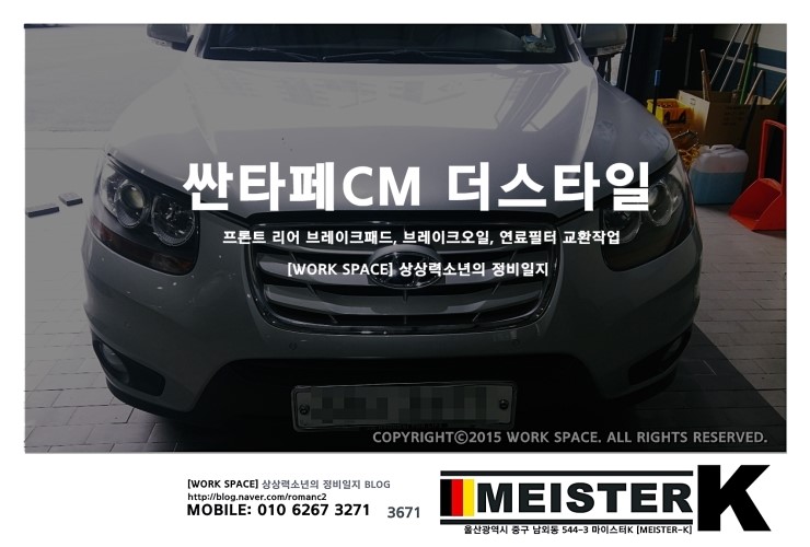 싼타페cm더스타일 프론트 리어 브레이크패드 브레이크오일 연료필터 교환작업 네이버 블로그