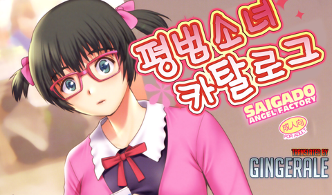 (COMIC1☆9) [Saigado (Saigado)] Jimiko Catalog(korean) 평범소녀 카탈로그 : 네이버 블로그