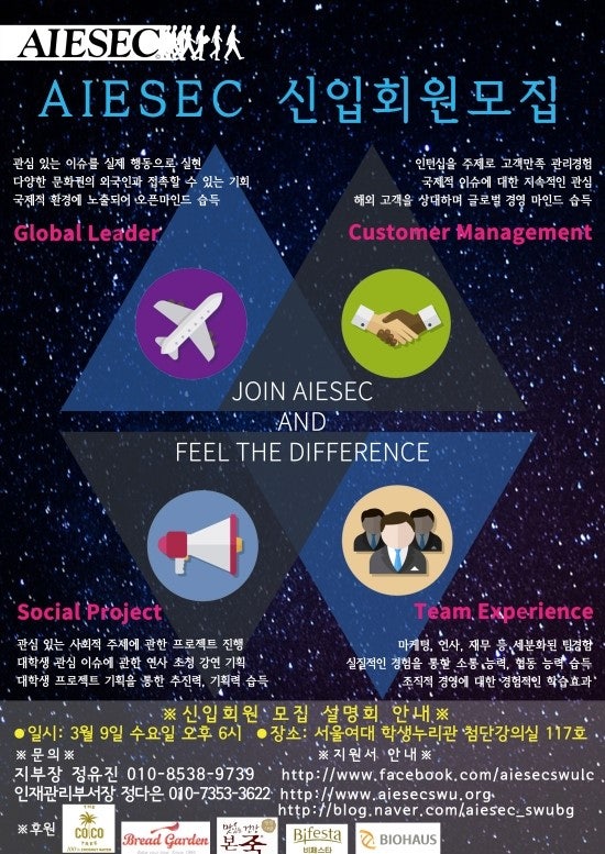 AIESEC 서울여자대학교지부에서 신입 회원을 모집합니다! : 네이버 블로그