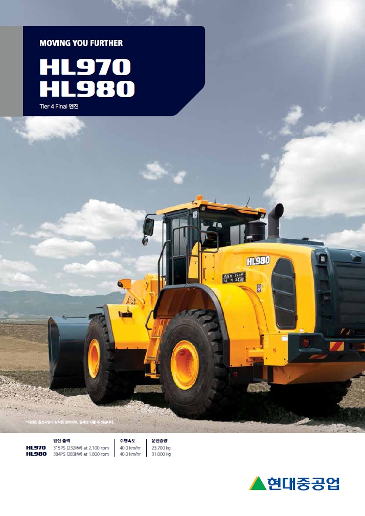 [현대중공업]HL970/HL980 : 네이버 블로그