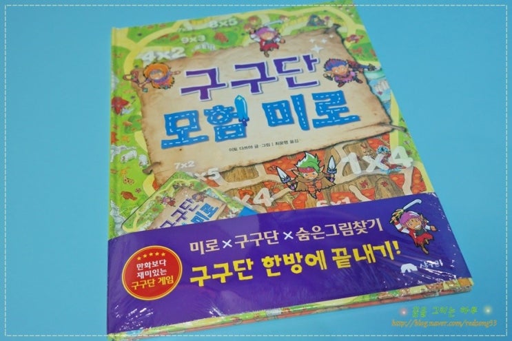 구구단외우기 구구단 모험 미로 이거면 끝 네이버 블로그