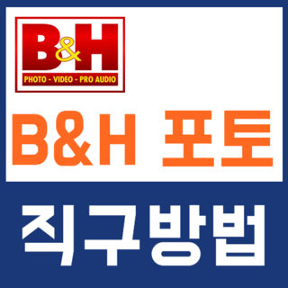 B&H PHOTO에서 메타본즈 직구해봐요~ : 네이버 블로그