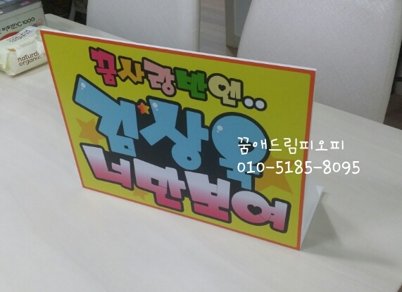2016년 초등학교 전교어린이부회장 선거 벽보피켓 제작중학교 전교임원선거 런닝메이트 벽보피켓손가락피켓숫자피켓led