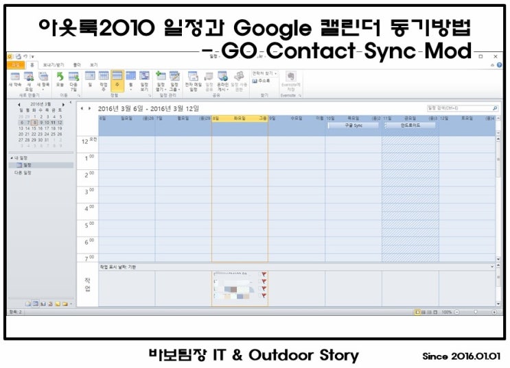 아웃룩 2010 일정 구글 캘린더 동기 Go Contact Sync Mod 로 해결했습니다. (2016년3월8일기준) : 네이버 블로그