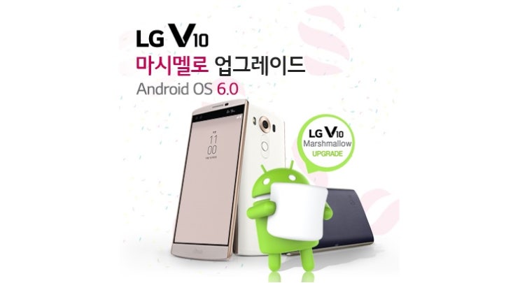 LG V10 (F600)안드로이드 마시멜로 업데이트 실시 : 네이버 블로그