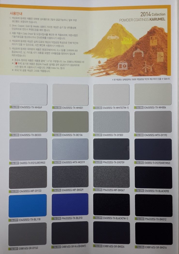 KCC : KARUMEL(가루멜) 분체 : 2014 Collection - 12 : 네이버 블로그