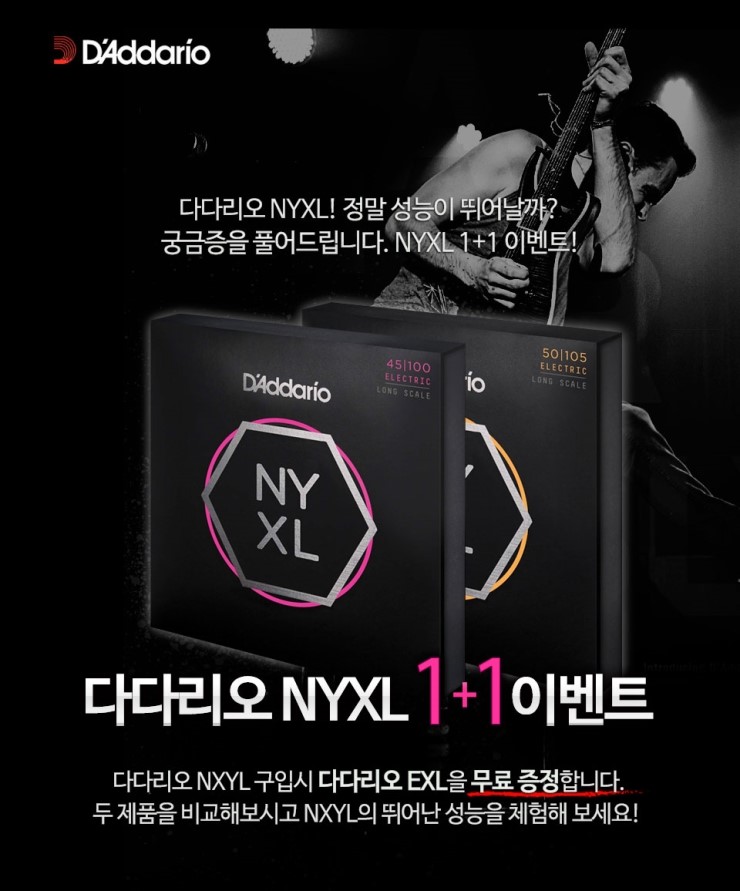 다다리오 NYXL 1+1 이벤트! : 네이버 블로그