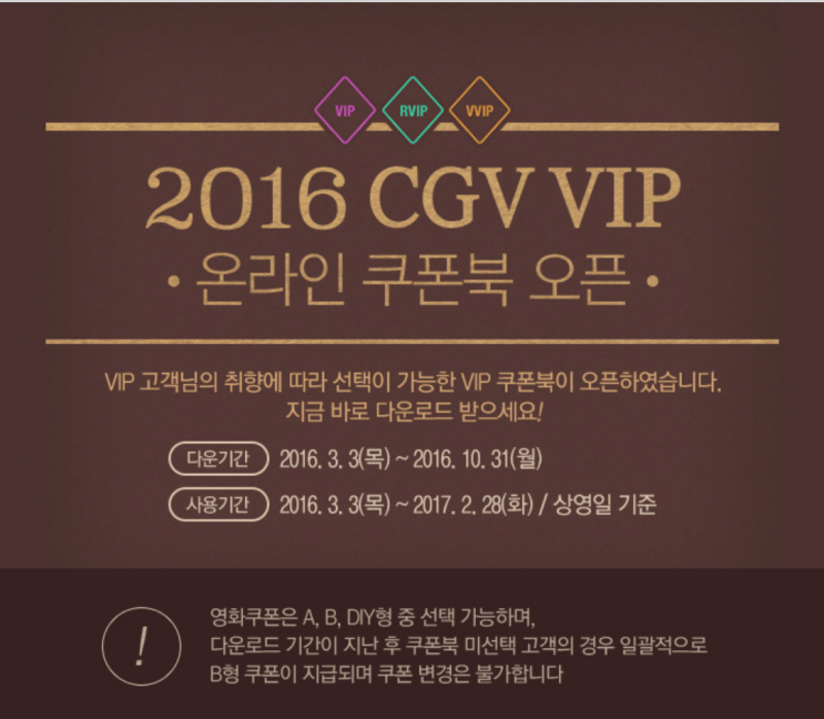 2016 CGV VIP 쿠폰북 오픈됐어요! 다운하러 ㄱㄱ. : 네이버 블로그