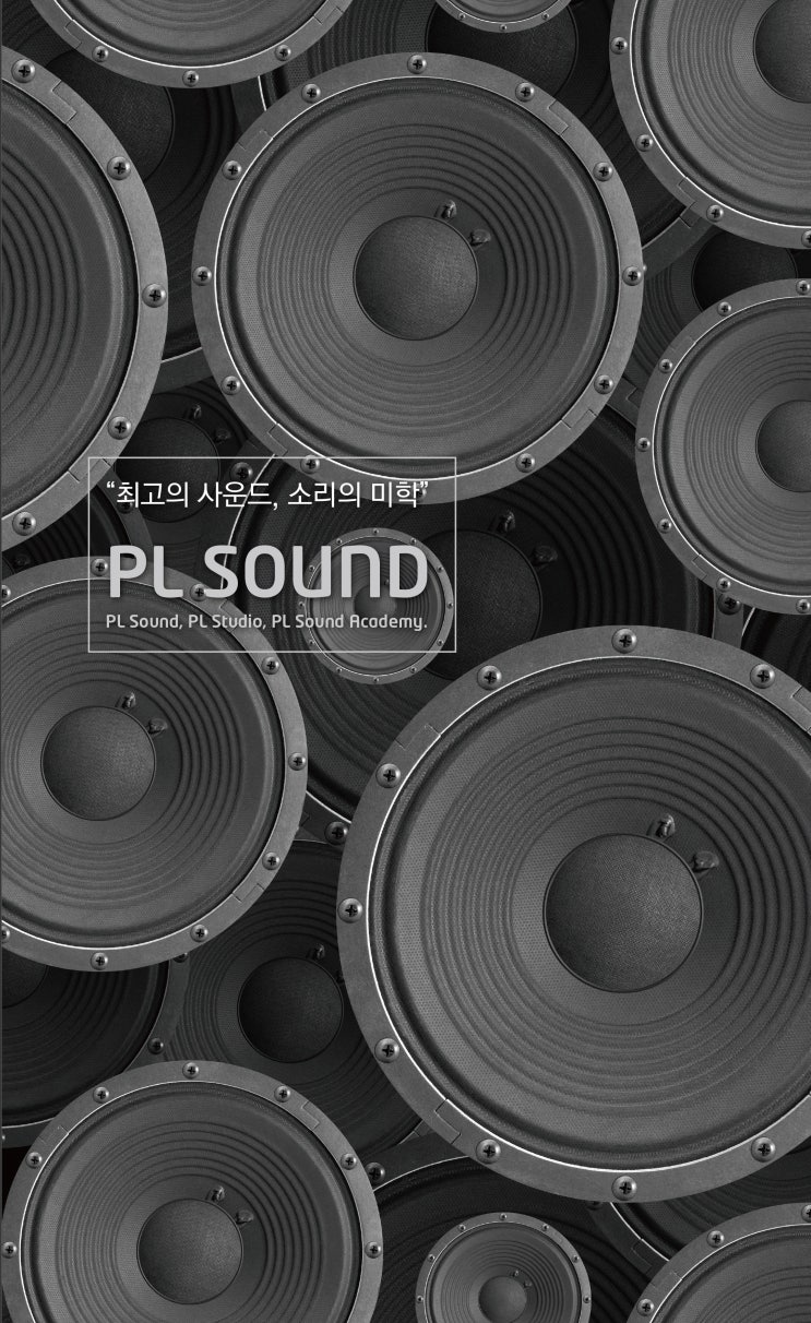 PL SOUND를 소개합니다 : 네이버 블로그