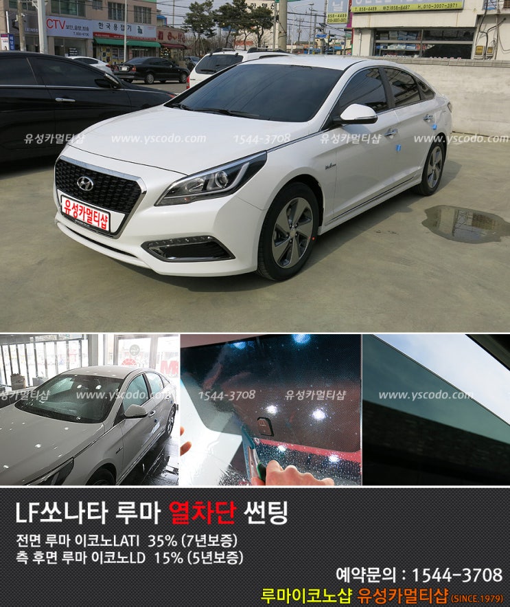 Lf쏘나타 루마 열차단 썬팅 루마이코노샵 익산 전주 군산 썬팅 루마썬팅가격표 썬팅전용룸 네이버 블로그