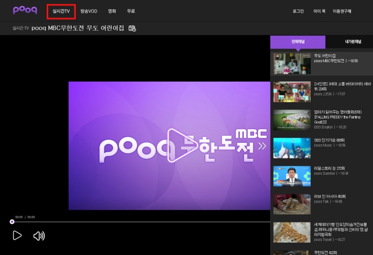 pooq tv 이용방법 : 실시간TV, 방송VOD, 무료영화(애니)까지 한번에 만날 수 있는 기회 : 네이버 블로그