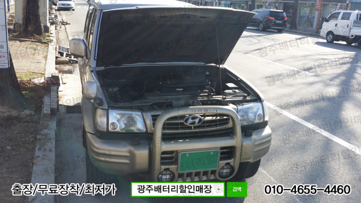 현대 갤로퍼2 , 로케트 GB90R 배터리교체 : 네이버 블로그
