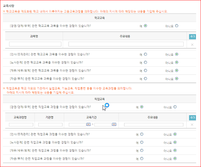 한국전력 등 공기업 공사 Ncs 이력서와 자기소개서 직무능력 직업교육과 직무자격증 네이버 블로그