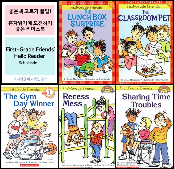 리더스에서 보물찾기-The First Grade Friends (Hello Readr), 혼자 읽기에 도전하기 쉬운 영어책 ...