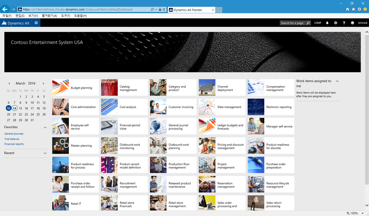 [Microsoft Dynamics AX7] Preview : User Interface 사용자 접속화면 : 네이버 블로그