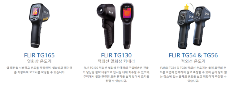 [FLIR] 전기설비용 시험 및 측정 장비 한 눈에 모아보기! : 네이버 블로그
