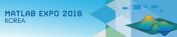 MATLAB EXPO 2016 Korea에 초대합니다! : 네이버 블로그