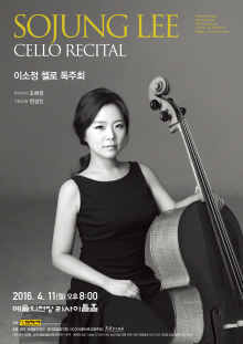 SOJUNG LEE CELLO RECITAL 첼리스트 이소정 리사이틀 : 네이버 블로그