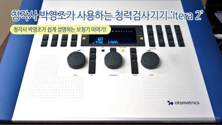 청각사 박영조가 사용하는 Itera 2 청력검사기기 : 네이버 블로그