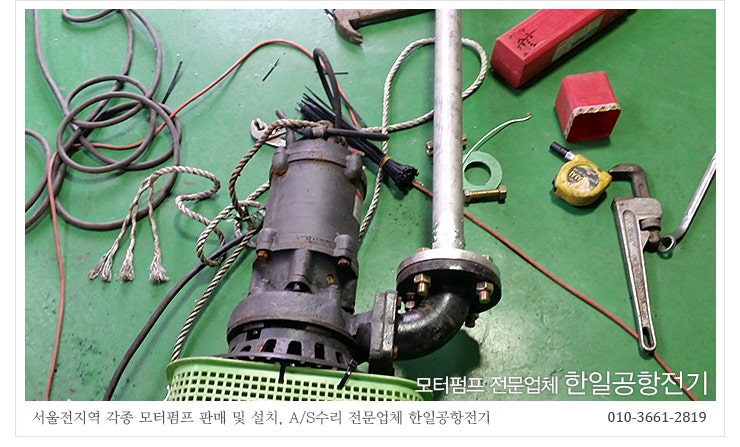 관리실 집수정 배수펌프 설치 및 배관 스텐파이프 교체 작업 과정 서울한일공항전기 펌프모타 교체 수중펌프모타 한일펌프 급수펌프 모터펌프 자동제어 네이버 블로그