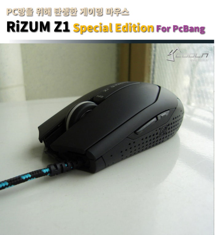 PC방 추천 마우스 RiZUM Z1 Special Edition For PcBang 사용기 : 네이버 블로그