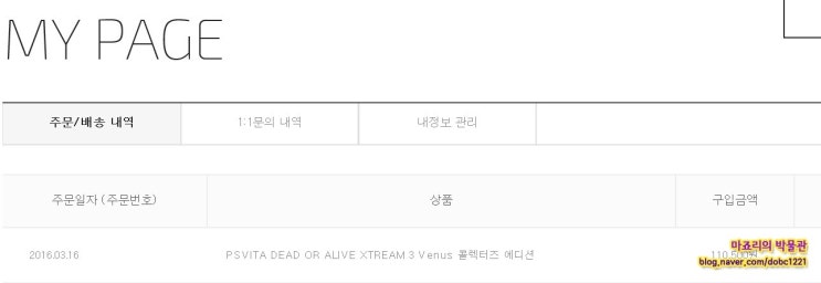 2016년 3월 16일 3시 DOAX3 (데드 오어 얼라이브 익스트림3) 예판전쟁 Venus 콜렉터즈 에디션 성공 ...